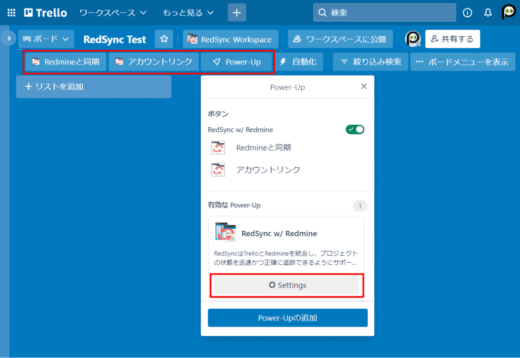 RedSync Power-Up ユーザーガイド