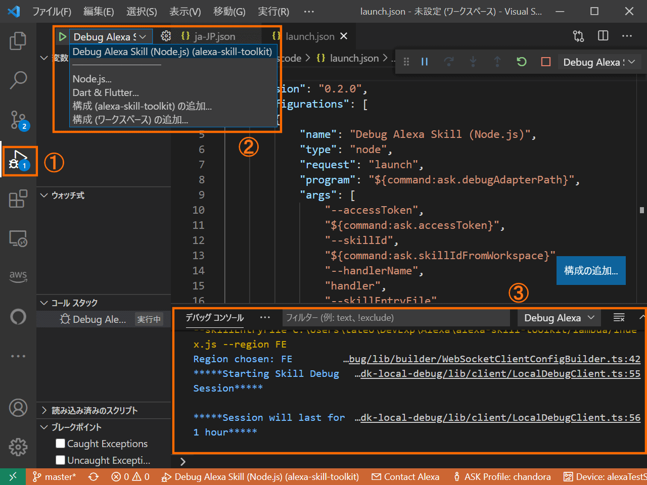 Alexa Skills Toolkit for VS Codeでスキルを開発する（前編）